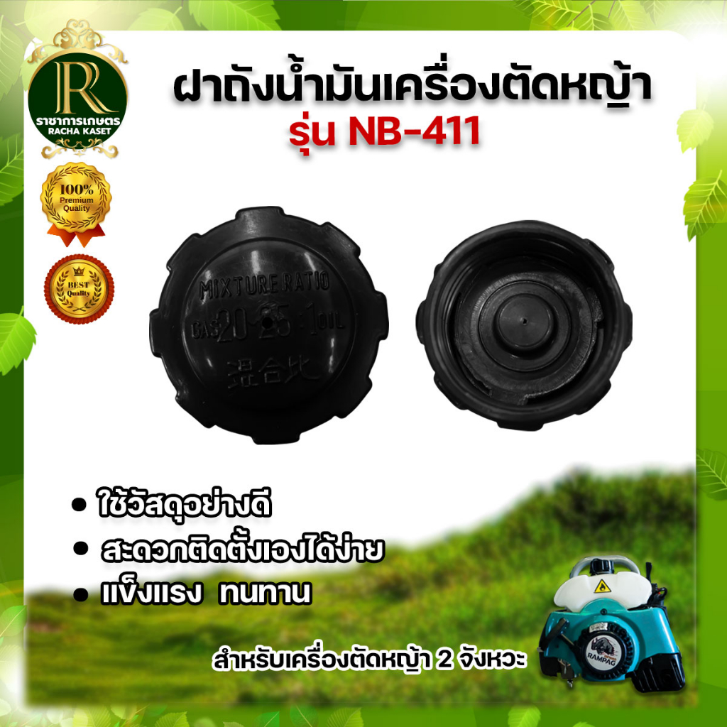 ฝาถังน้ำมัน GX35/NB411/RBC411 อะไหล่ทดแทน ฝาถังน้ำมันเครื่องตัดหญ้า อะไหล่เสริม | Shopee Thailand
