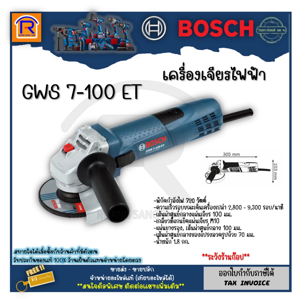 BOSCH (บ๊อช) เครื่องเจียร์ 4 นิ้ว รุ่น GWS 7-100 ET สินค้ารับประกัน 1 ...