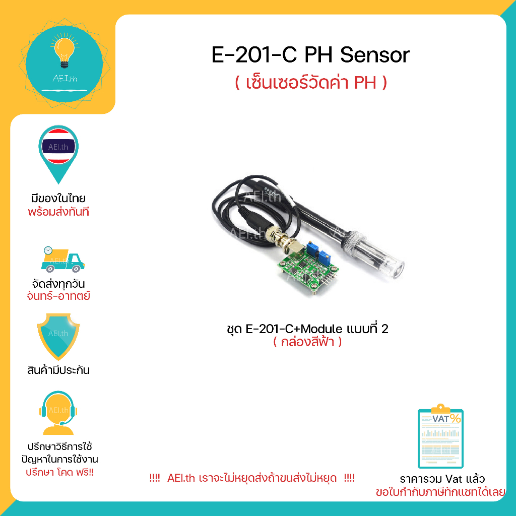 E-201-C PH Sensor เซนเซอร์วัดค่า PH สำหรับ Arduino มีเก็บเงินปลายทาง มี ...