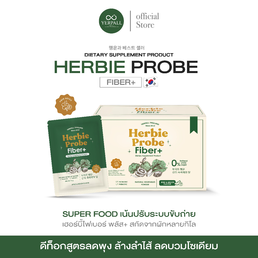 พร้อมส่ง! Herbie Probe Fiber+ เฮอร์บี้ไฟเบอร์ ดีท็อกผักปุ๋ง พุงยุบ ล้างลำไส้ ลดบวมโซเดียม ...