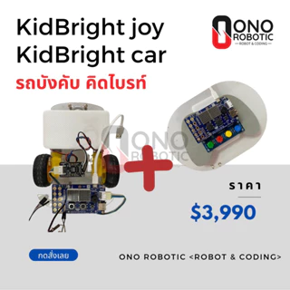 ช้อป kidbright ราคาสุดคุ้ม ได้ง่าย ๆ | Shopee Thailand