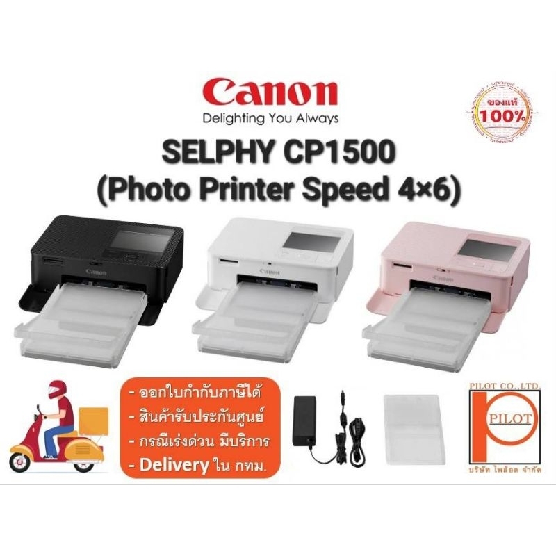 Canon Photo Printer SELPHY CP1500 (เฉพาะตัวเครื่องและอุปกรณ์ต่อพ่วง ...