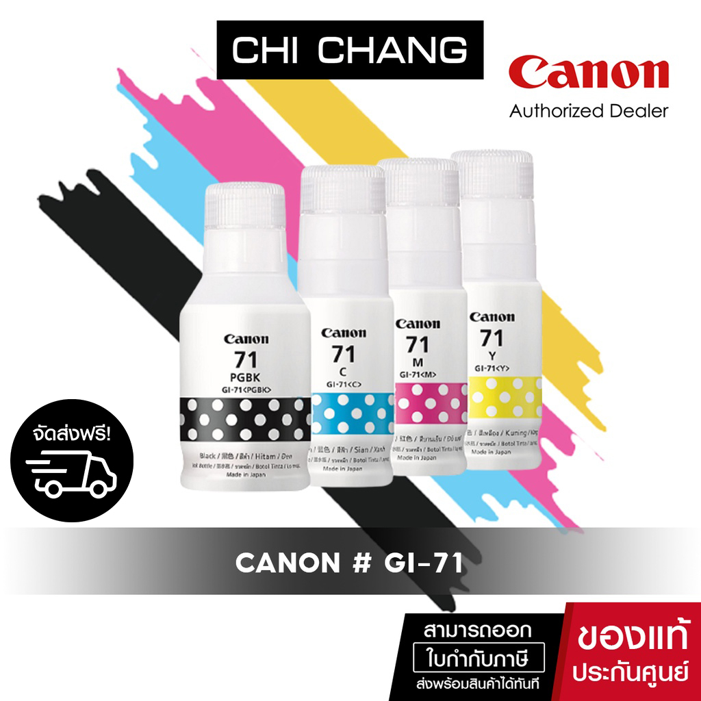 หมึกเติม CANON INK # GI-71 หมึกขวดแท้ 4 สี BK / C / M / Y สำหรับ Canon ...