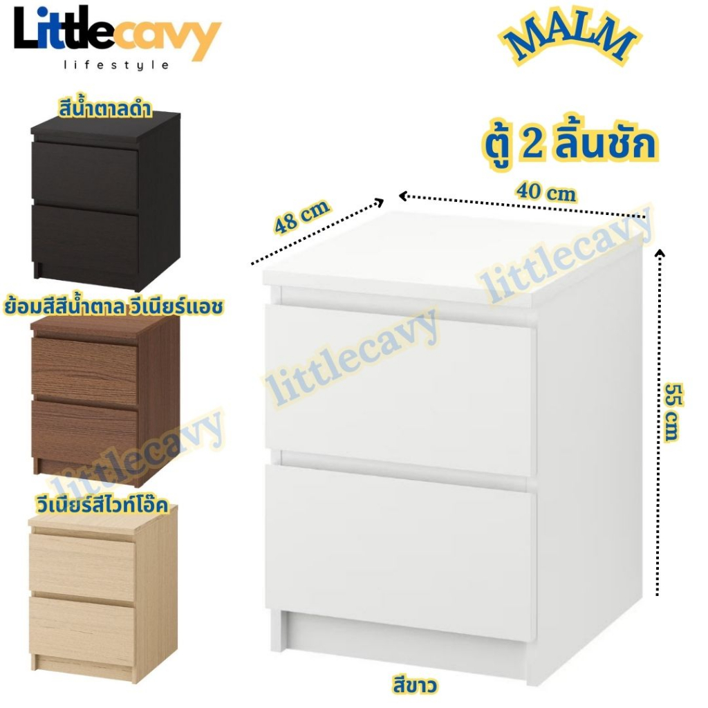ตู้ลิ้นชัก MALM ตู้ 2 ลิ้นชัก ตู้ข้างเตียง โต๊ะข้าง ขนาด 40x55 ซม. | Shopee Thailand