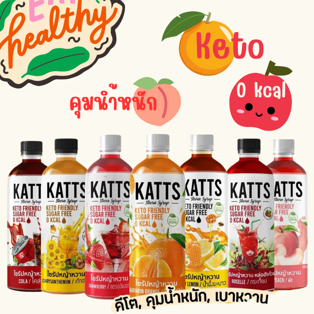 KETO ไซรัป KATTS ขนาด 500 ml 0 kcal อร่อยไร้น้ำตาล 0% | Shopee Thailand