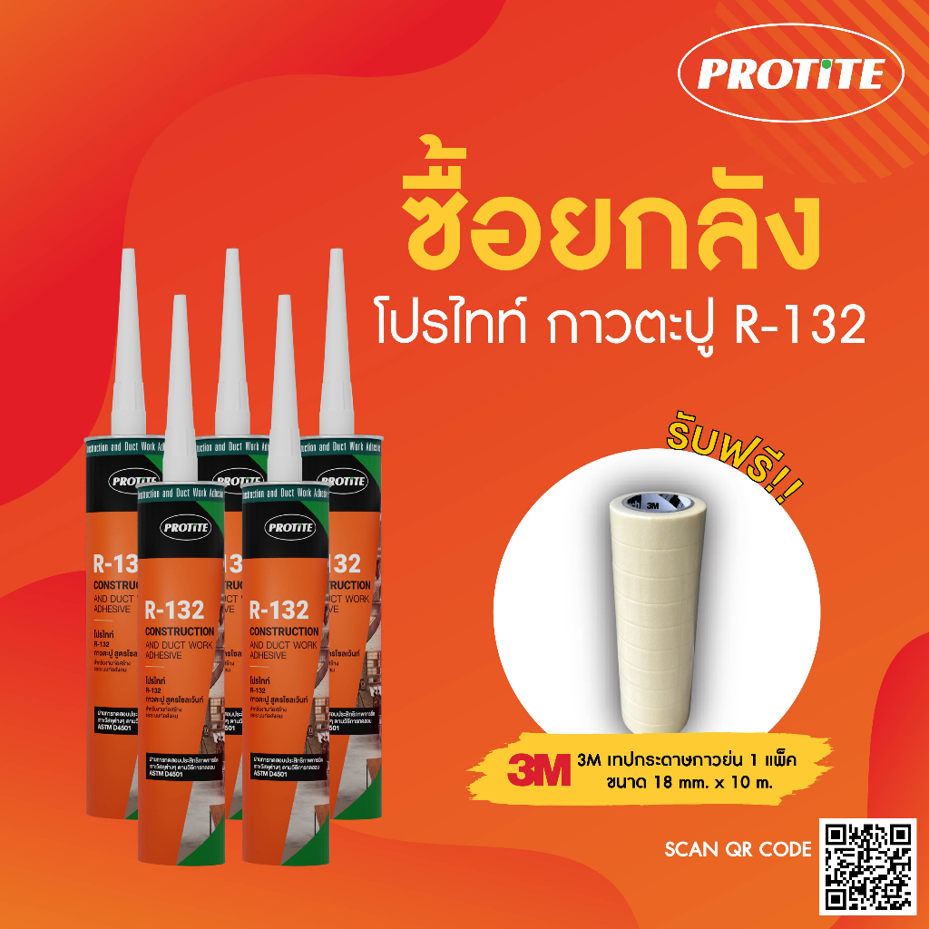 (แถมเทปกาว) [ยกลัง] PROTITE R-132 กาวตะปู ยึดติดแน่นเหมือนตอกตะปู บรรจุ 25 หลอด | Shopee Thailand