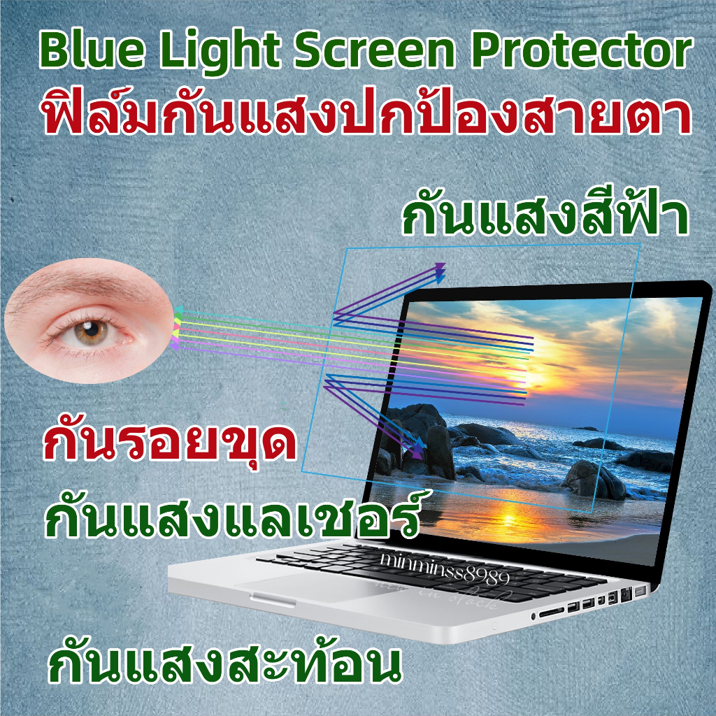 Blue Light Screen Protectorฟิล์มติดกาว4มุม กันแสงสีฟ้า กันแสงUV ฟิล์ม ...