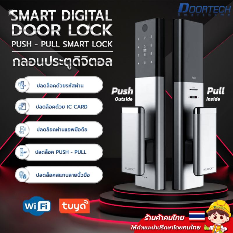 Push Pull Smart lock ประตูดิจิตอล Digital door lock กลอนประตูดิจิตอล ...