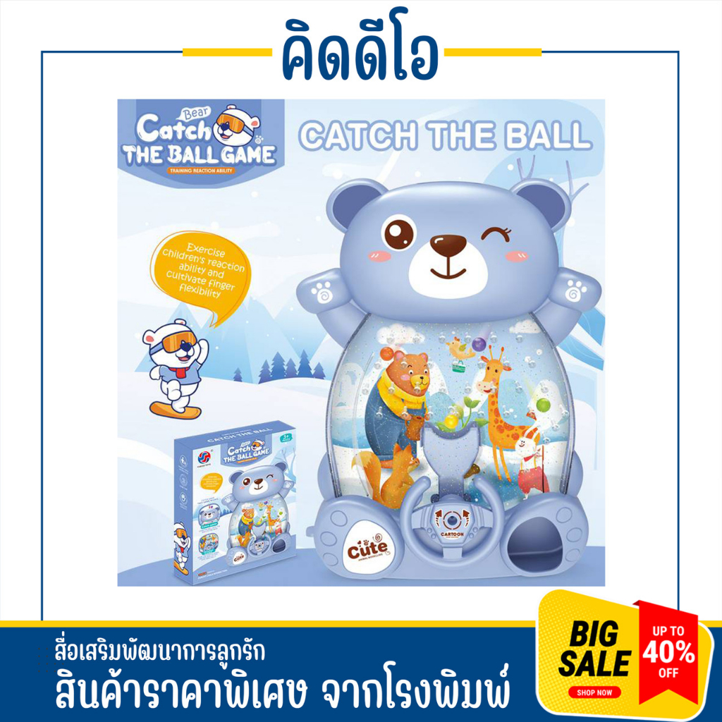 kidio ตู้กดพินบอลหมีน้อย Bear catch the ball game ของเล่นเสริมพัฒนาการ ...