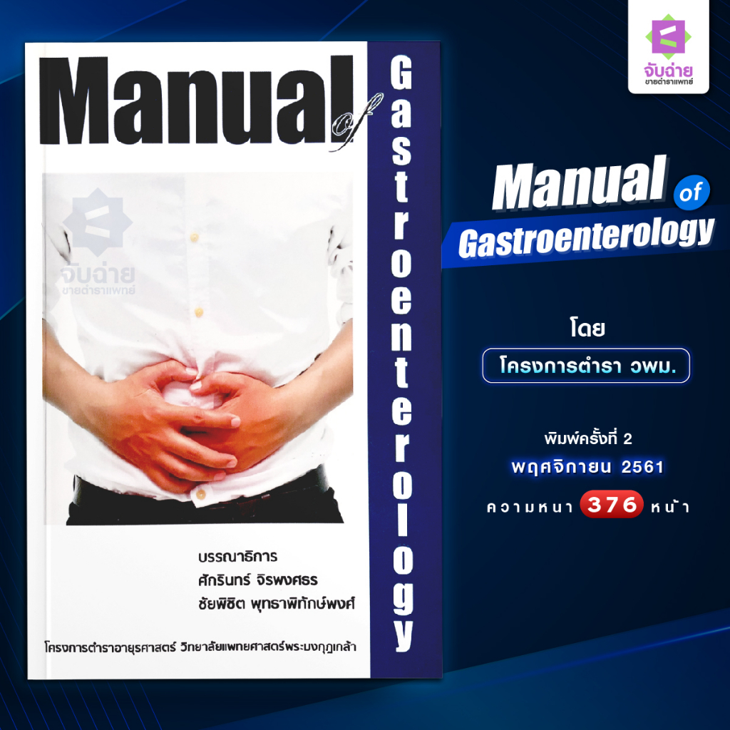 Manual Of Gastroenterology | Shopee Thailand