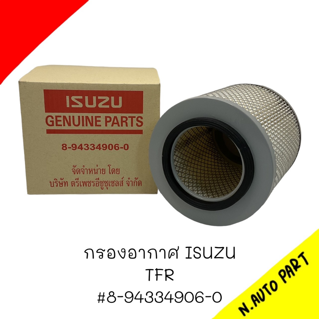 กรองอากาศ ISUZU TFR #8-94334-906-0 | Shopee Thailand