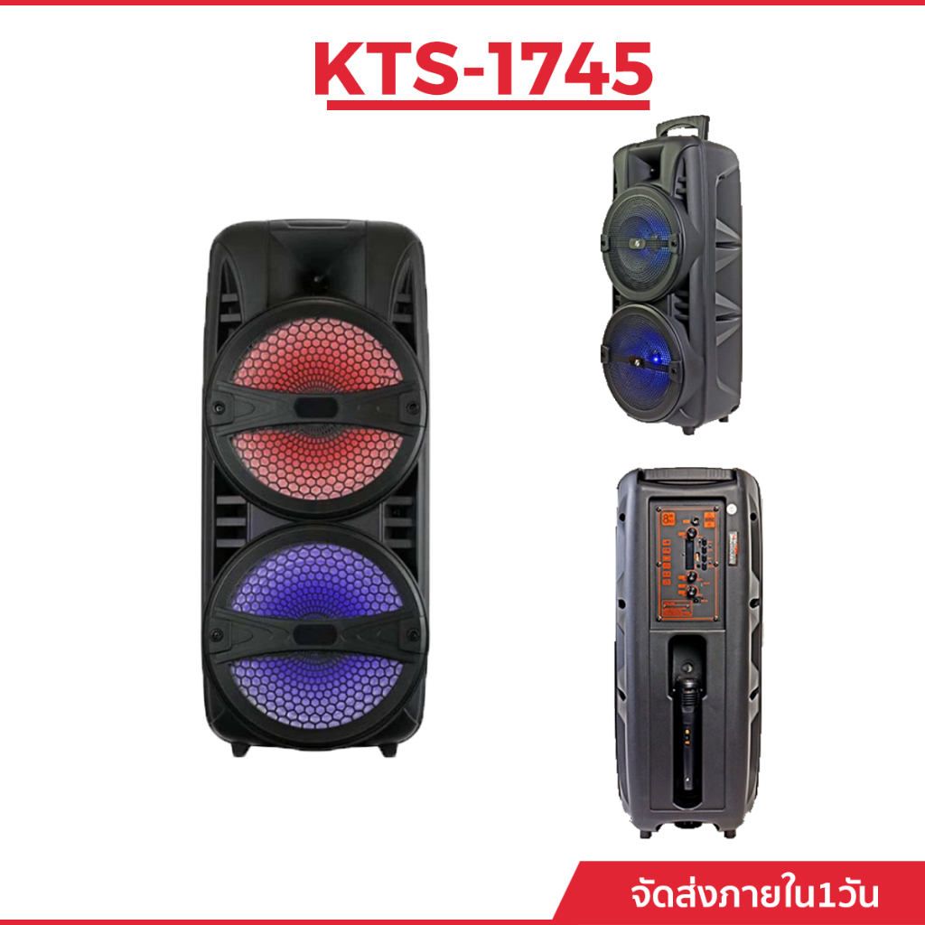 ลำโพงบลูทูธ KTS-1745 ลำโพงช่วยสอนมหาเทพ ดอก8*2 นิ้ว ปรับไมค์/เบส/เสียง ...