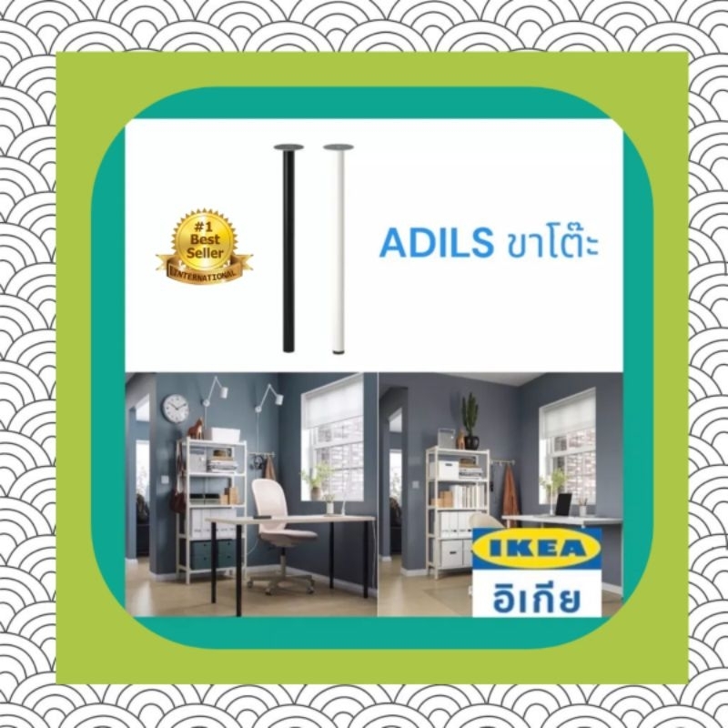 IKEA ADILS อดิลส์ ขาโต๊ะ, ขาว และดำ | Shopee Thailand
