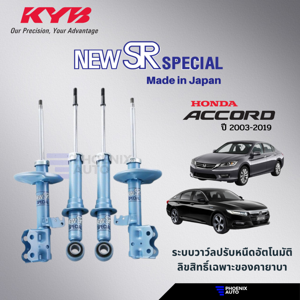 KYB Kayaba New SR Special โช้คอัพรถ Honda Accord ปี 2003-ปัจจุบัน | Shopee Thailand