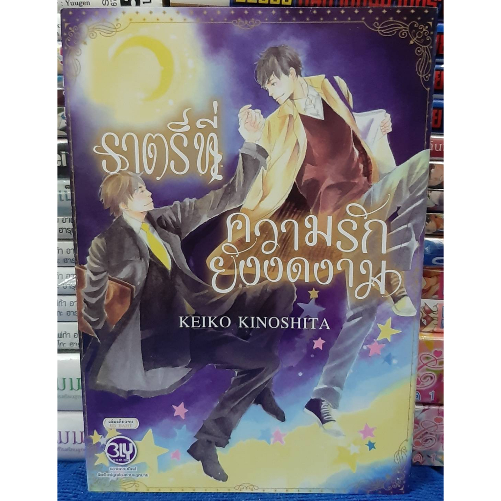 การ์ตูนวาย เล่มเดียวจบ (BLY 01 ) / หนังสือการ์ตูนวาย / หนังสือมือสอง | Shopee Thailand