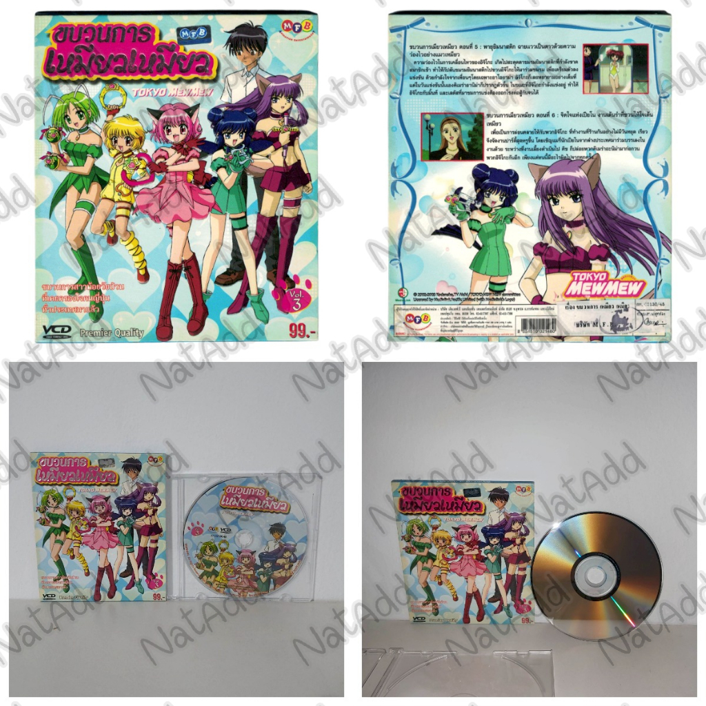 VCD Tokyo Mew Mew ขบวนการเหมียวเหมียว โตเกียวเหมียวเหมียว 2002 เสียง ...