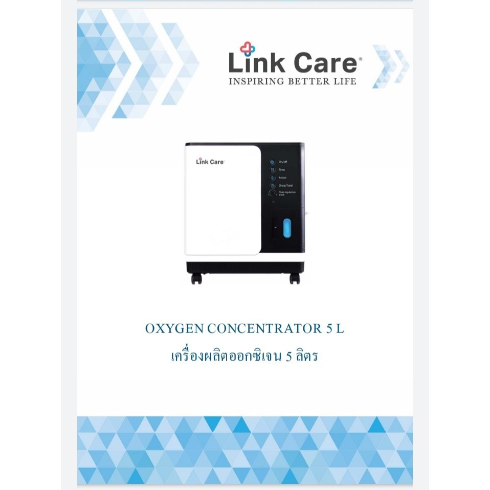 เครื่องผลิตออกซิเจน oxegen concentrator Y007-5W 5 ลิตร LinkCare | Shopee Thailand