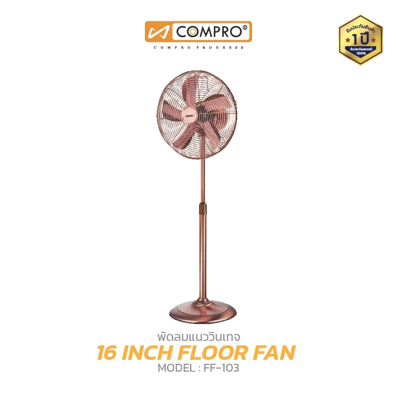 พัดลมตั้งพื้น compro รุ่น FF-103 ลมพัดลมวิจเทจ 16 นิ้ว เเนวโบราณ์ แนวคลาสสิค รับประกัน 1 ปี ...