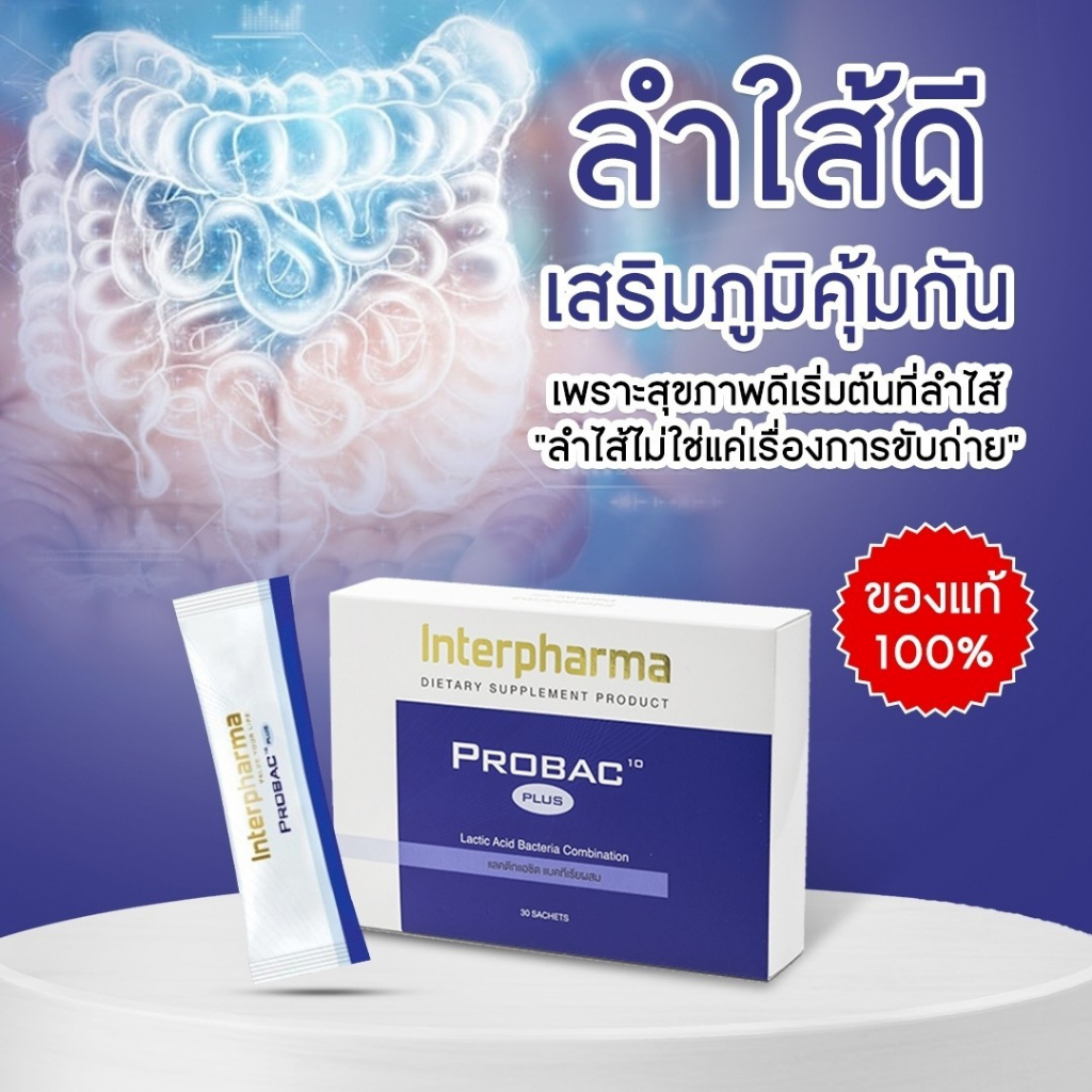(ส่งฟรี) Probac 10 plus (โปรแบคเท็น) บรรจุ 30 ซอง ครอบคลุมประโยชน์ต่อ ...