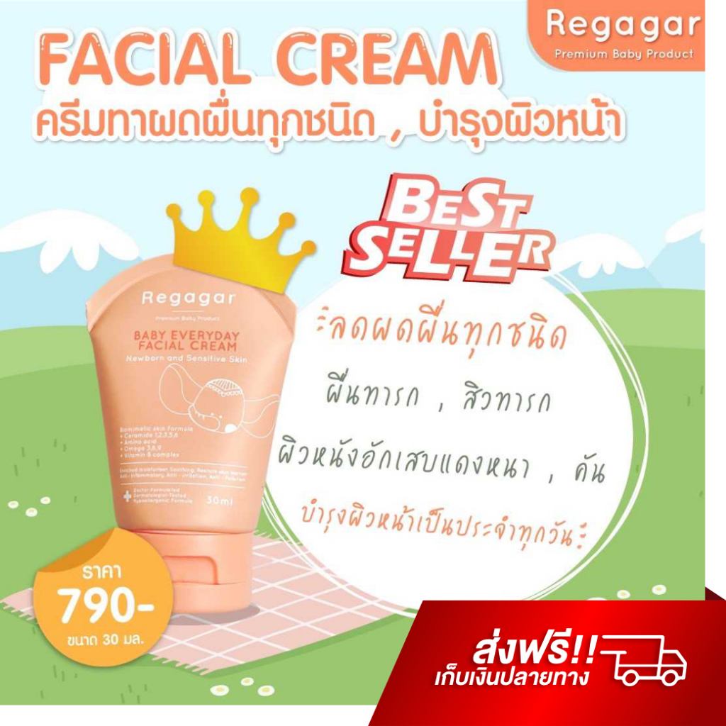 [ส่งฟรี] Regagar Baby Everyday Facial Cream เรกาก้าร์ ครีมทาผื่นเด็ก ลด ...