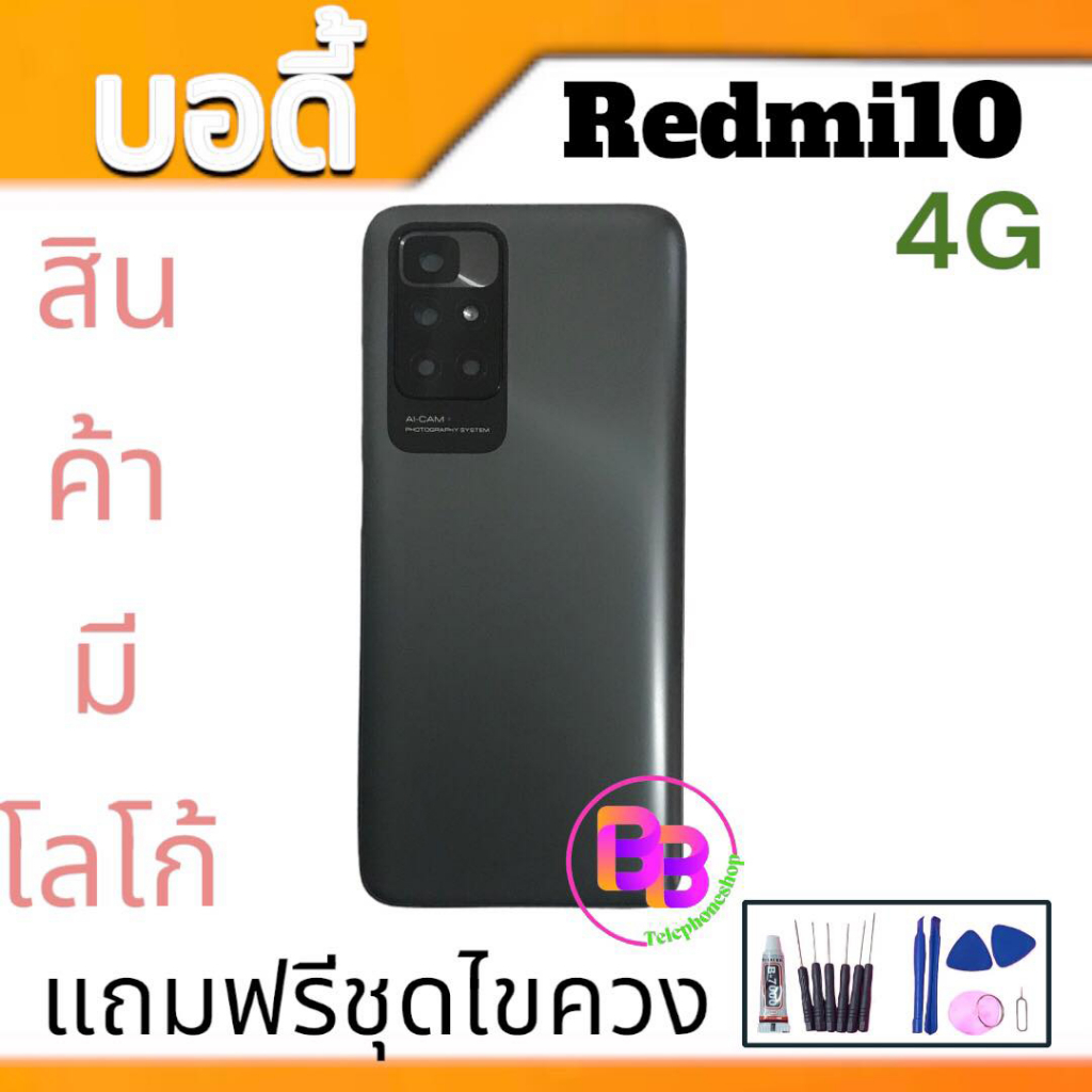 บอดี้ Redmi10(4G) เคสกลาง+ฝาหลัง Redmi10 Body Redmi10 4G บอดี้เรดมี10 ...