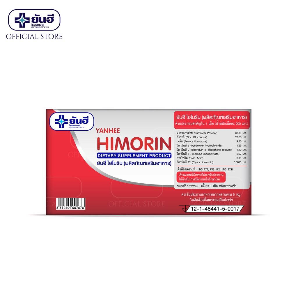 Yanhee Himorin (ยันฮี ไฮโมริน) บำรุงโลหิต ขนาดบรรจุ 10แผง * 10เม็ด /กล่อง | Shopee Thailand
