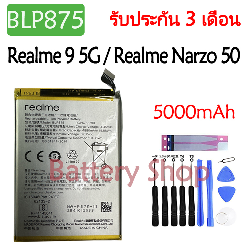 แบตเตอรี่ OPPO Realme 9 5G / Realme Narzo 50 RMX3474 RMX3286 battery ...