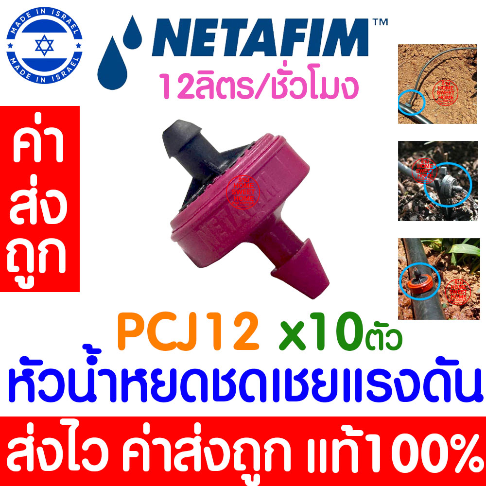*โค้ดส่งฟรี* วงแหวนน้ำหยด Netbow Netafim เนต้าฟิม วงแหวนรดน้ำ น้ำหยด หัวน้ำหยด PCJ เร่งราก เพิ่ม ...