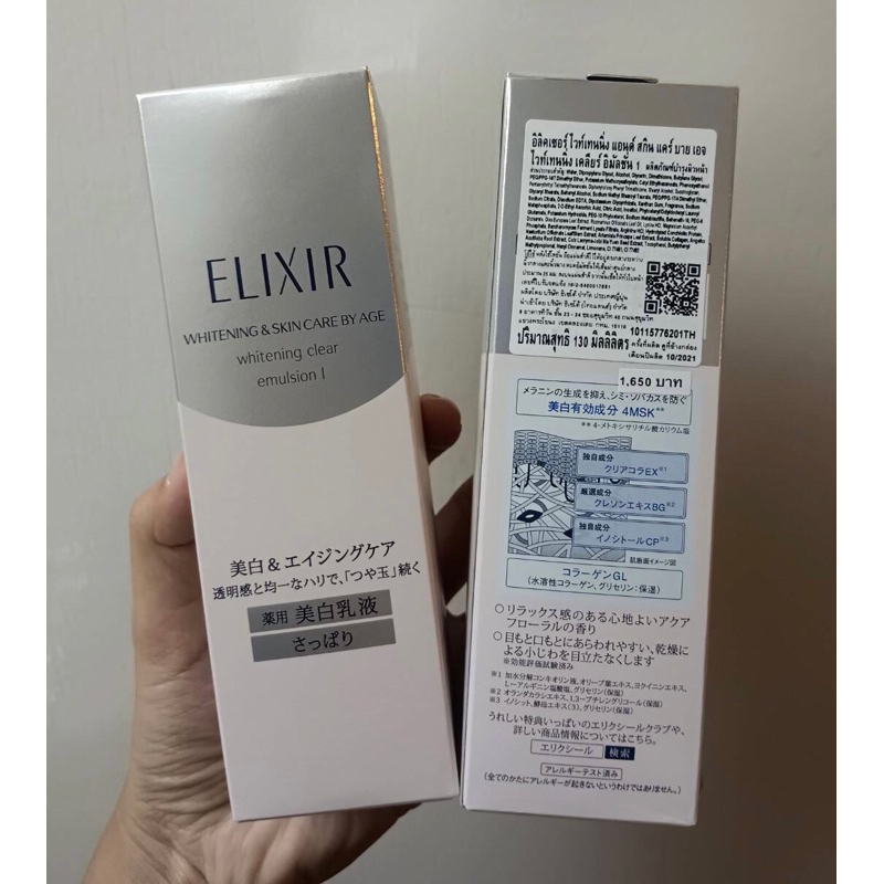 Elixir อิลิคเซอร์ ไวท์เทนนิ่ง เคลียร์ อิมัลชั่น 1 [ผิวผสม-มัน] 130มล. | Shopee Thailand