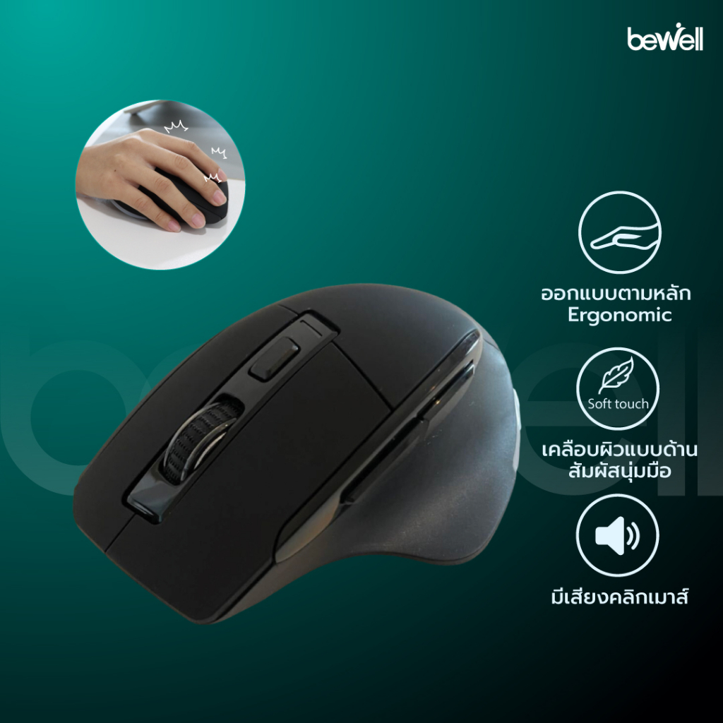 Bewell Semi-vertical Ergonomic mouse เมาส์ไร้สายกึ่งแนวตั้งเพื่อสุขภาพ จับง่ายขึ้น แบตอึด ใช้ได้ ...