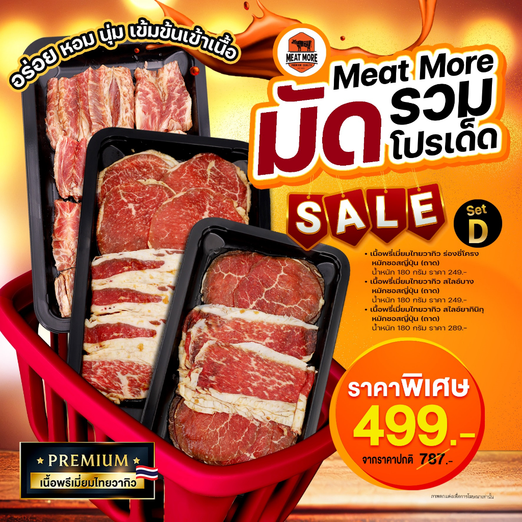 มัดรวมพรีเมี่ยมไทยวากิว Set A / Set B / Set C / Set D | Shopee Thailand