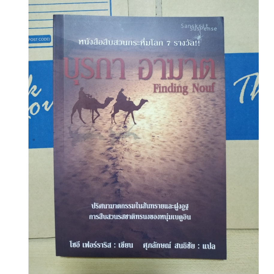 บุรกา อาฆาต Finding Nouf / สันสกฤต | Shopee Thailand