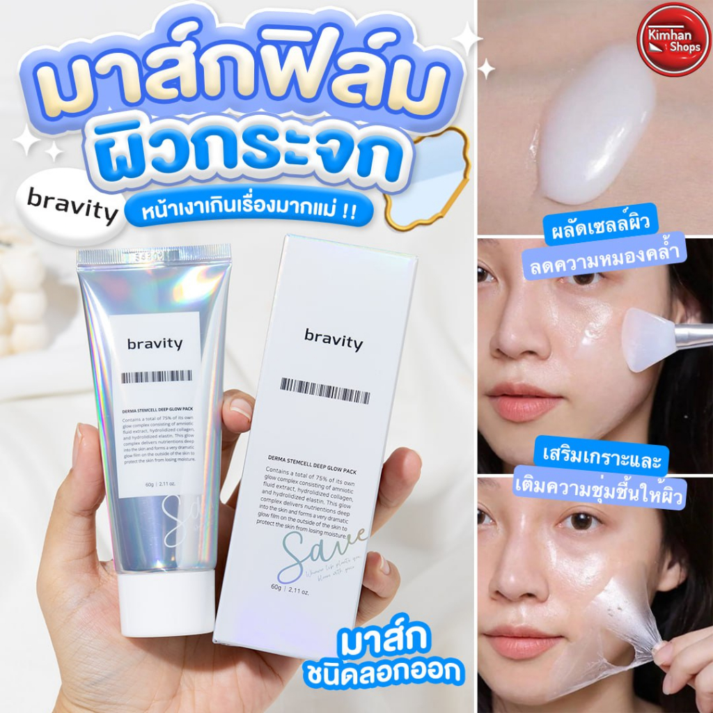 Bravity Derma Stemcell Deep Glow Pack 60 g มาส์กฟิล์มเติมความชุ่มชื้น ️ ...