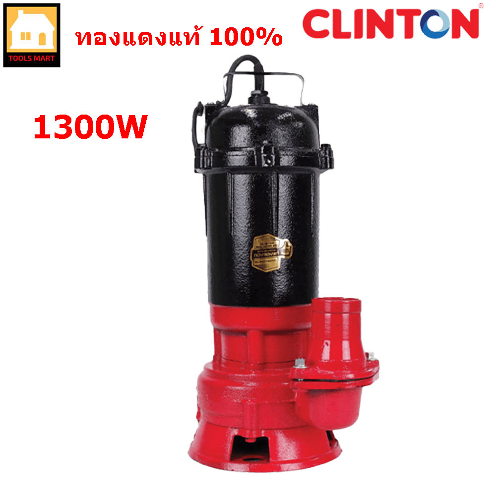 CLINTON ปั๊มแช่ดูดโคลน ดูดน้ำสะอาด น้ำสกปรกได้ 1300W , 1100W ทองแดงแท้ | Shopee Thailand