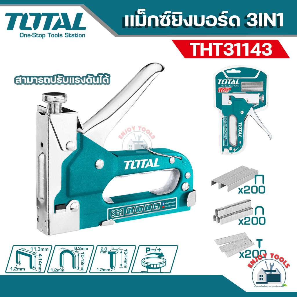 Total แม็กซ์ยิงบอร์ด 3in1 รุ่น THT31143 ( Staple Gun ) (4 - 14 มม. ...