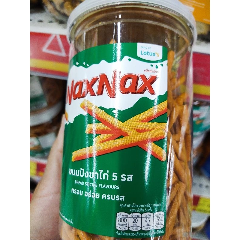 ขนมขบเคี้ยว ขนมNaxNax แบบขวด ขนาด 90 - 200 กรัม กรอบ อร่อย เต็มคำ ...