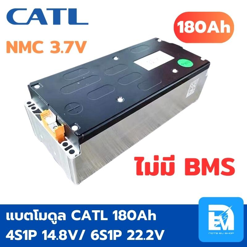 แบตลิเธียมโมดูล NMC CATL 180Ah 3.7V 4S 14.8V / 6S 22.2V แบตเกรด A โมดูล แบตลิเธียม แบตเตอรี่ ...