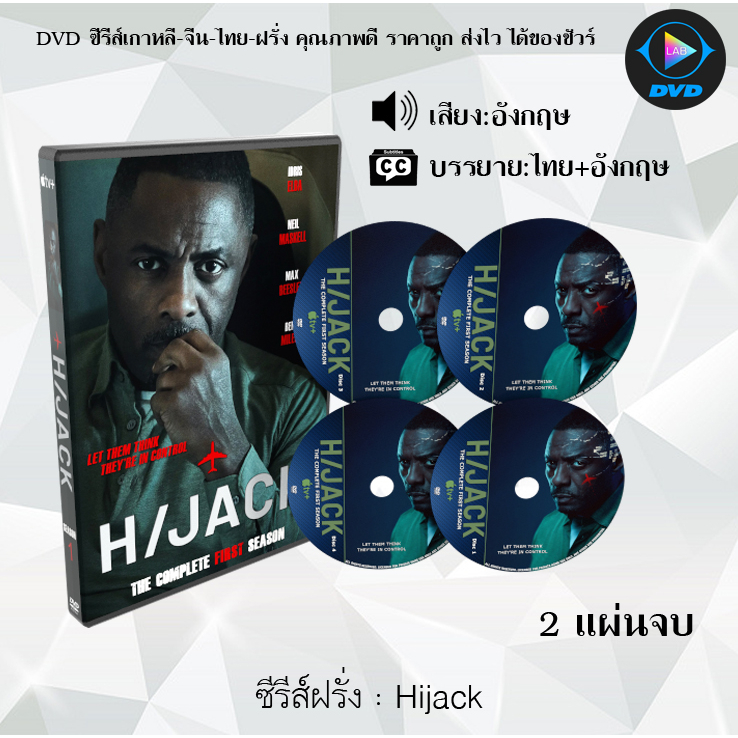 DVDซีรีส์ฝรั่ง Hijack : 2แผ่นจบ (ซับไทย) | Shopee Thailand