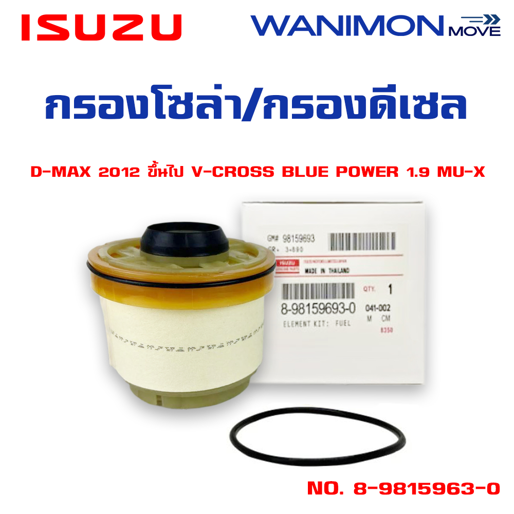 ปั๊มโซล่า ปั๊มดีเซล ISUZU อีซูสุ D-max 2012-up Vcross, Blue power 1.9 ...
