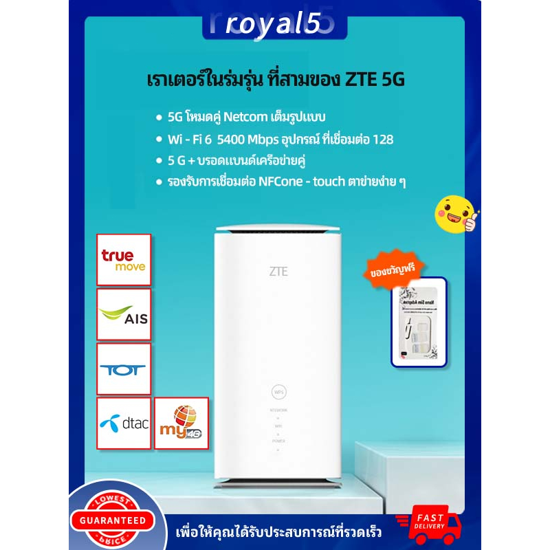 ZTE 5G Indoor CPE รุ่น MC8020 Gen3 WiFi 6 SIM Router เราท์เตอร์ ซิมการ์ด ไวไฟ รองรับ 5G/4G 2.4 ...