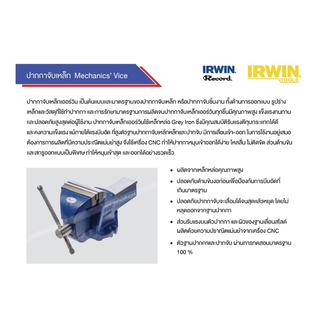 Irwin Record ปากกาจับเหล็ก (เหล็กหล่อ) ขนาด 5" T5 | Shopee Thailand