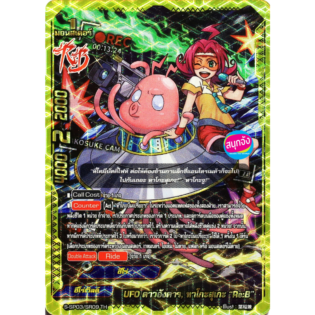 ชิน บัดดี้ไฟท์ การ์ดฟอยจาก S-SP03 , S-SP03-1 , S-SP03-2 (ราคาต่อ 1 ใบ) | Shopee Thailand