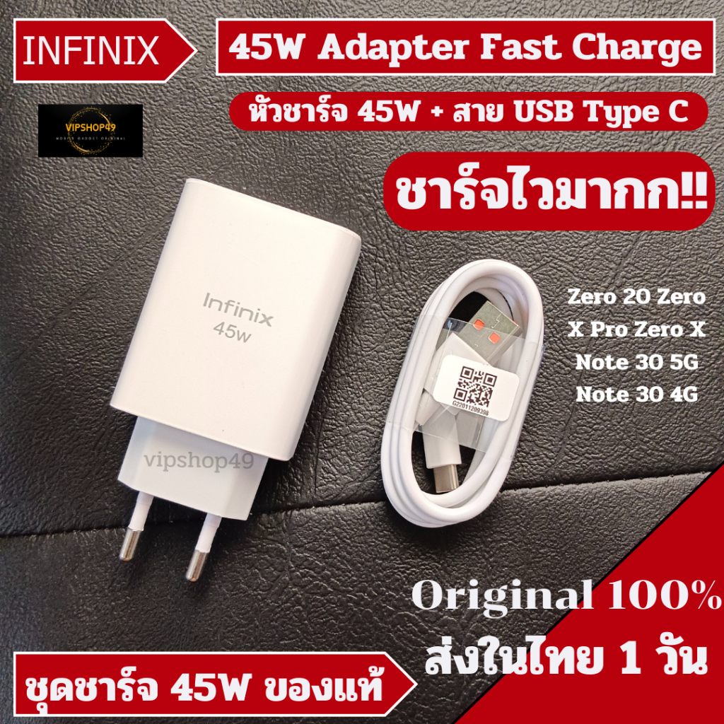 INFINIX 68W 45W ชุดชาร์จ สายชาร์จ Type C ชาร์จไว Zero 20 Zero X Pro ...