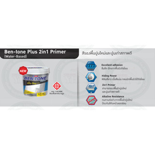 สีรองพื้นปูนใหม่ สีรองพื้นปูนเก่า สูตรน้ำ BEGER BEN-TONE BENTONE BT ...