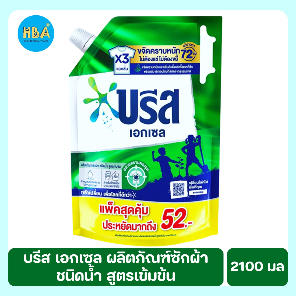 Breeze Excel Liquid บรีส เอกเซล ลิควิด ผลิตภัณฑ์ซักผ้าชนิดน้ำ สูตร ...