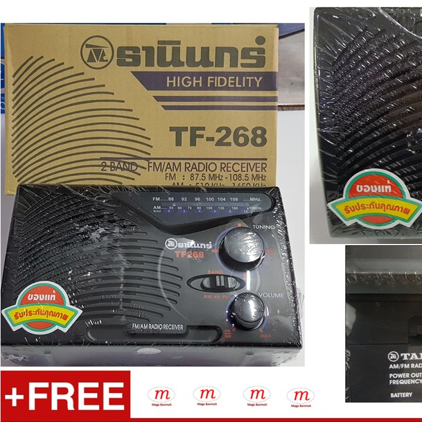 วิทยุธานินทร์ TF-268 รุ่นใหญ่ พร้อมสายไฟ | Shopee Thailand