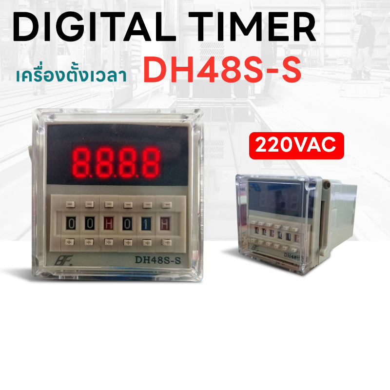 เครื่องตั้งเวลา DH48S-S 220VAC 8 ขา ไทม์เมอร์ คุณภาพสูง Digital Timer ...