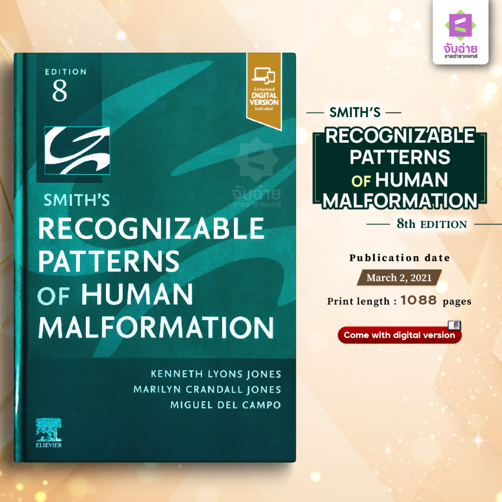 Smith's Recognizable Patterns of Human Malformation (8ED) | Shopee Thailand