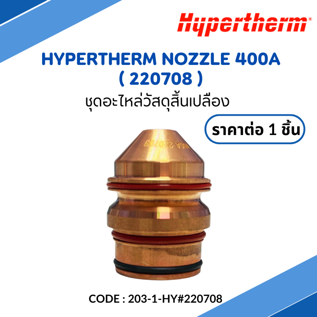 ชุุดอะไหล่วัสดุสิ้นเปลือง Hypertherm Model 400A Hypertherm | Shopee ...