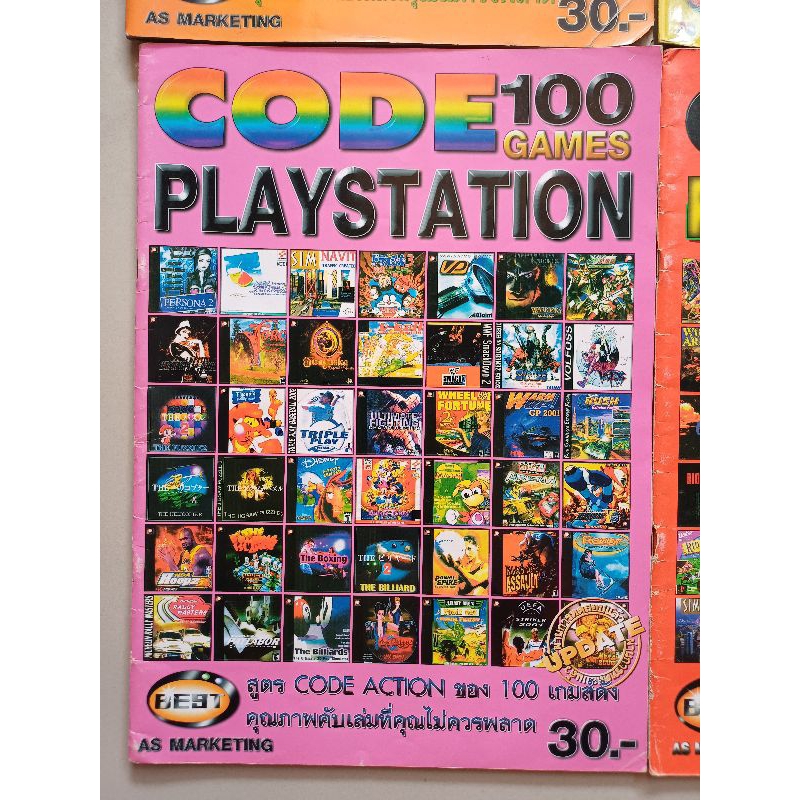 สูตรเกม CODE PLAYSTATION 100 GAMES ชุด 2 [PS1] [คู่มือเกม/เฉลยเกม ...